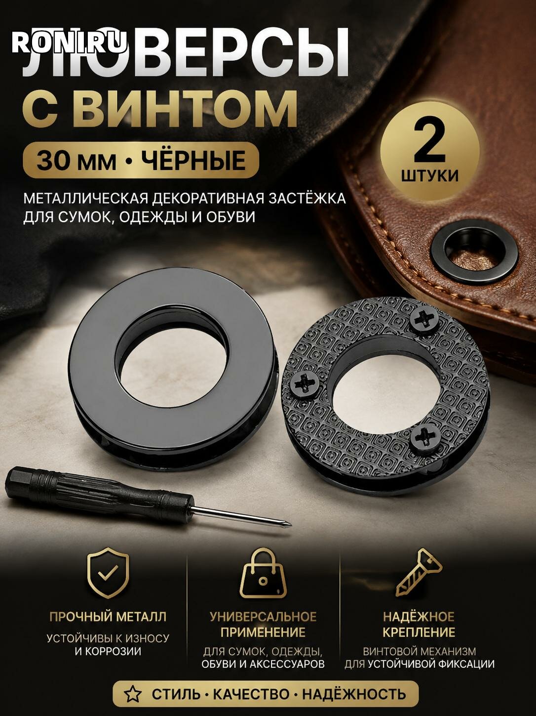 Люверсы с винтом 30 мм, чёрные, 2 шт — металлическая декоративная застёжка для сумок, одежды и обуви своими руками