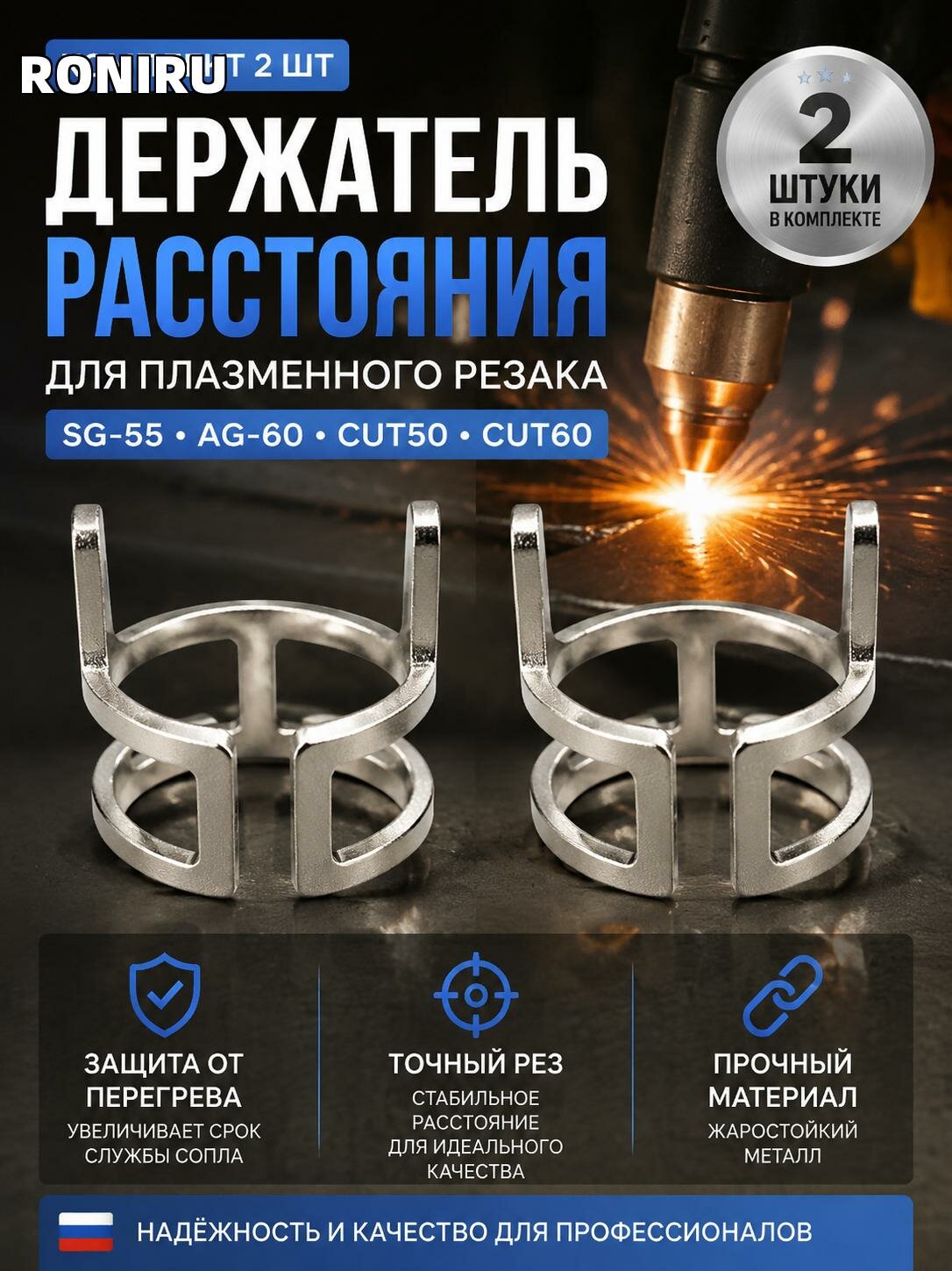 Держатель расстояния для плазменного резака, комплект из 2 шт, стендофф, подходит для SG-55 AG-60 CUT50 CUT60.