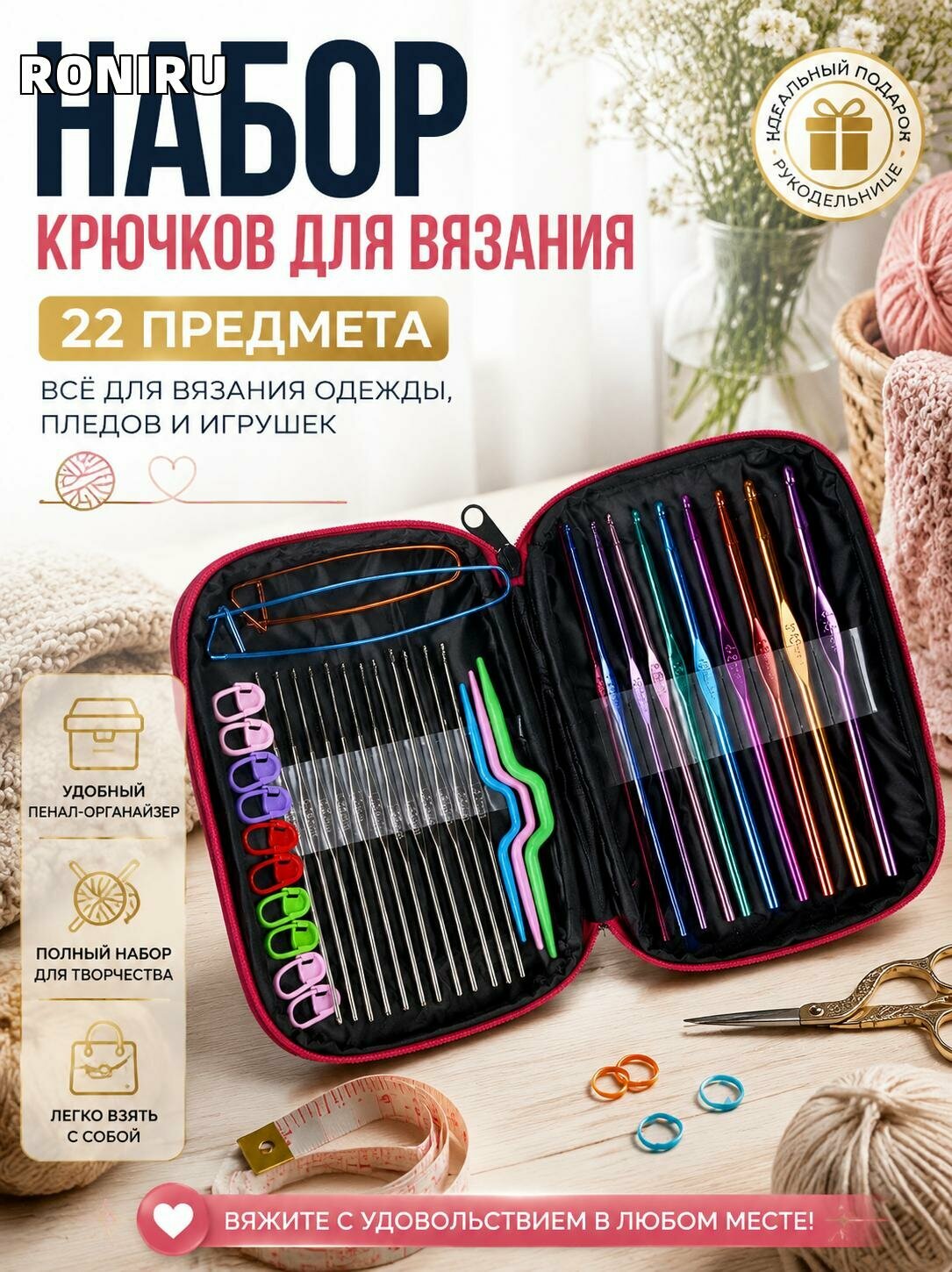 Набор крючков для вязания 22 шт — пенал-органайзер с крючками и аксессуарами для вязки одежды, пледов, игрушек.
