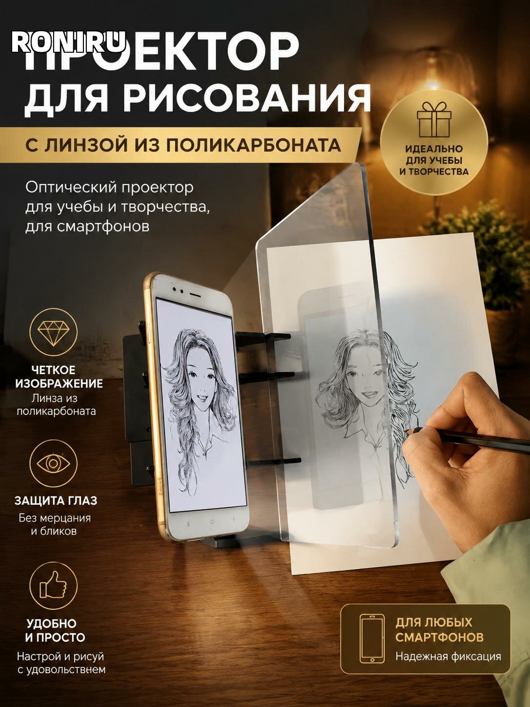 Проектор для рисования с линзой из поликарбоната — оптический проектор для учебы и творчества, для смартфонов