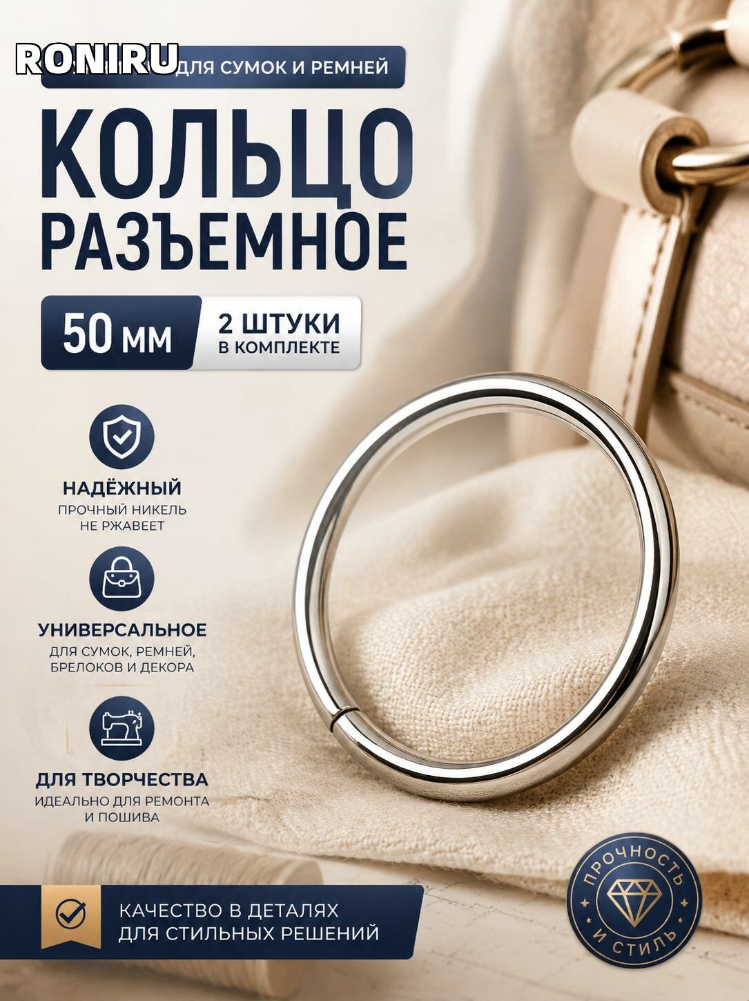 Кольцо разъемное 50 мм никель — фурнитура для сумок и ремней, комплект 2 шт для ремонта ручек и декора для пошива