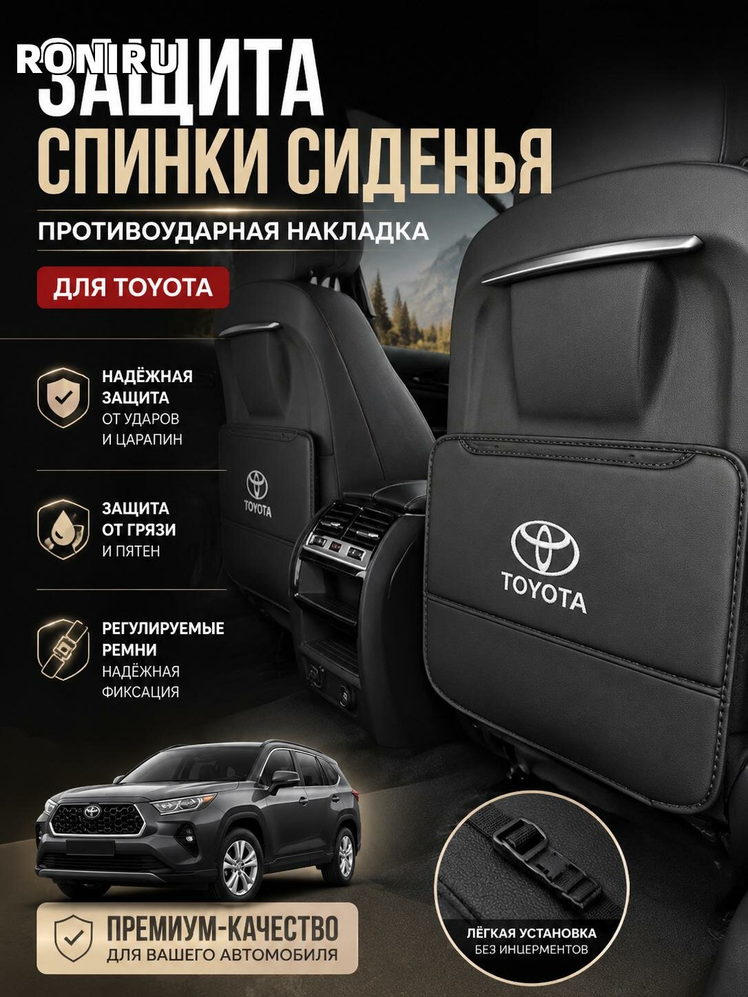 Защита спинки сиденья из кожи — противоударная накладка от грязи и пятен, регулируемые ремни, подходит для Toyota