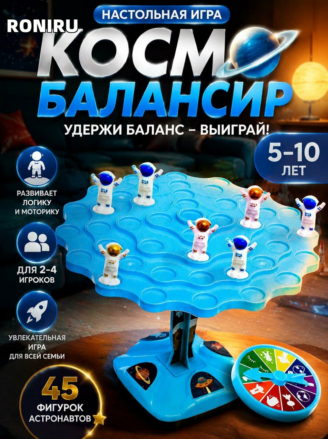 Настольная игра Космо балансир — развивающая игра-баланс с астронавтами для 5-10 лет, в дорогу и на семейный вечер