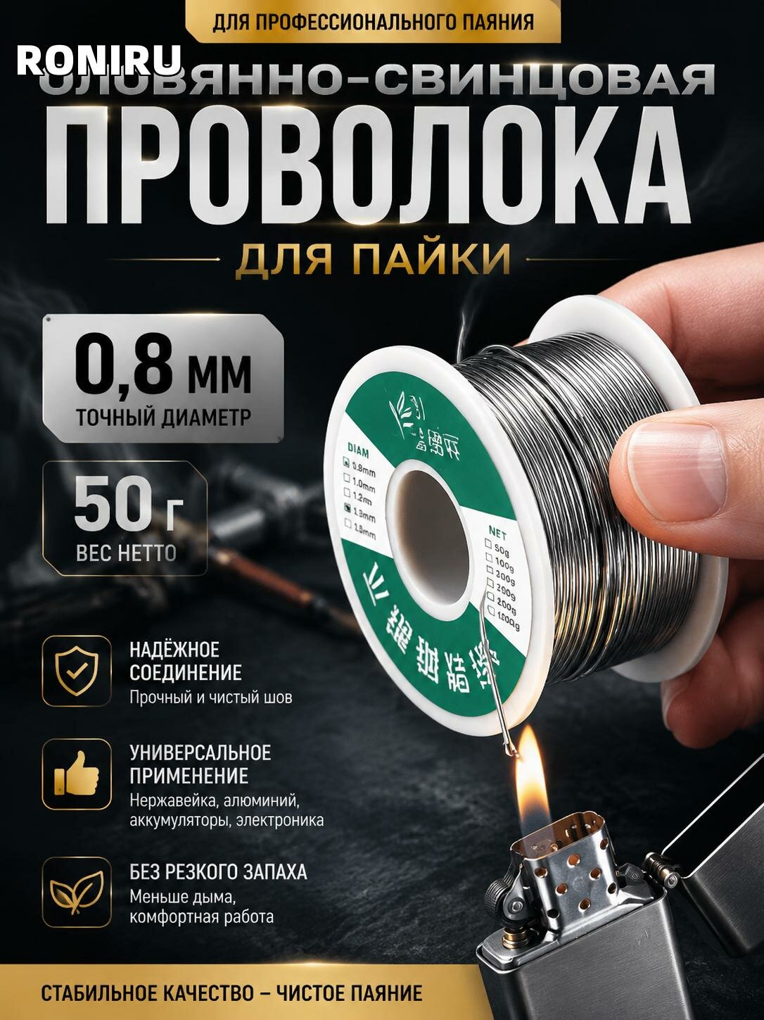 Оловянно-свинцовая проволока для пайки 0,8 мм — для ремонта нержавейки, алюминия, аккумуляторов и электроники.