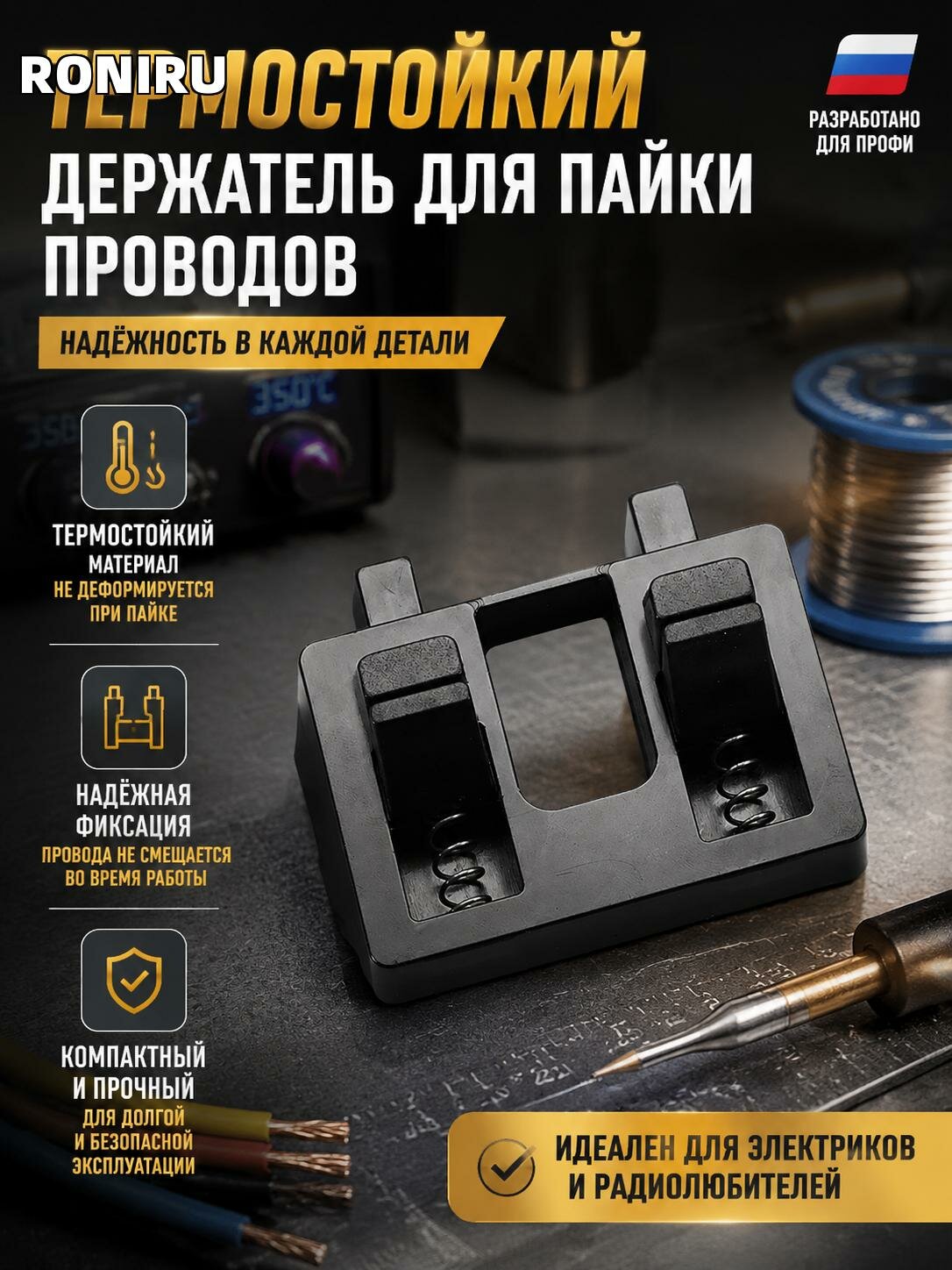 Термостойкий держатель для пайки проводов, зажим-фиксатор для электрика и радиолюбителя — компактный помощник