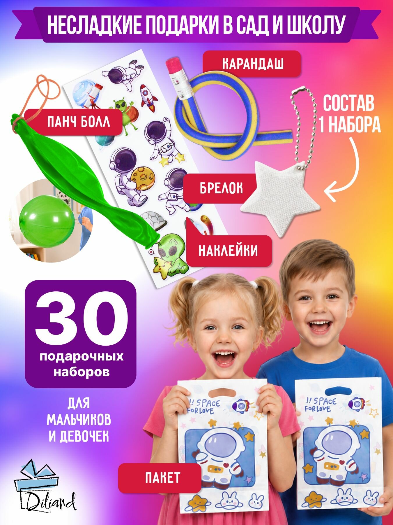 Подарки в садик детям на день рождения, готовые несладкие наборы для угощения в детский сад и школу 30 штук для конфет,