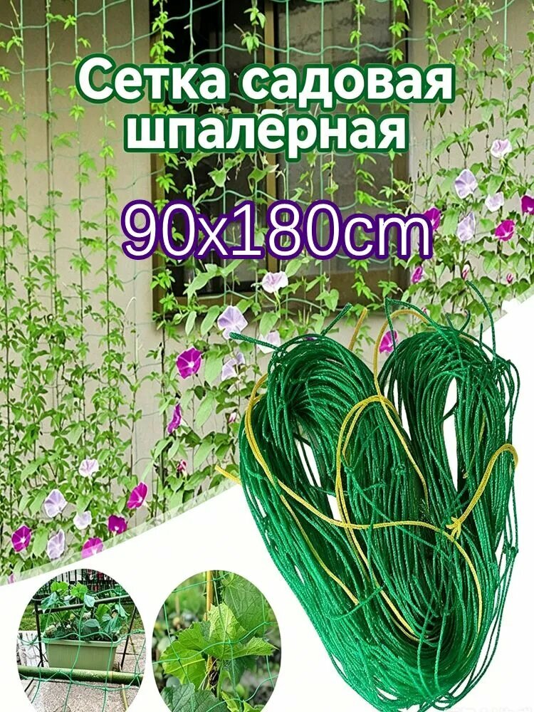 Шпалера,1шт