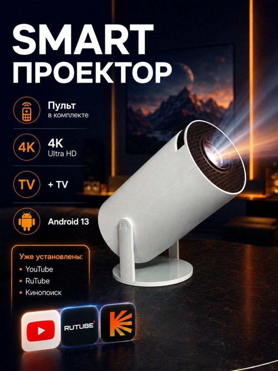 Проектор для фильмов, Full HD 1080p с поддержкой 8K, Android 13, Wi-Fi 5G, Bluetooth, HDMI USB