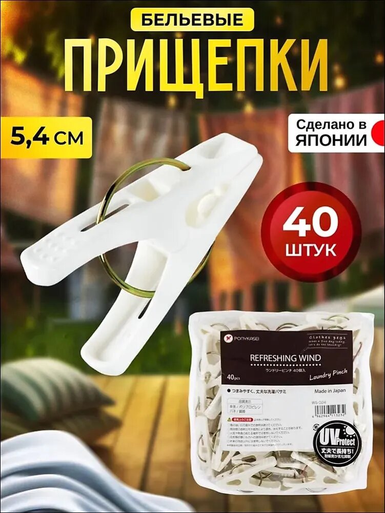 Прищепки для белья 40 шт.