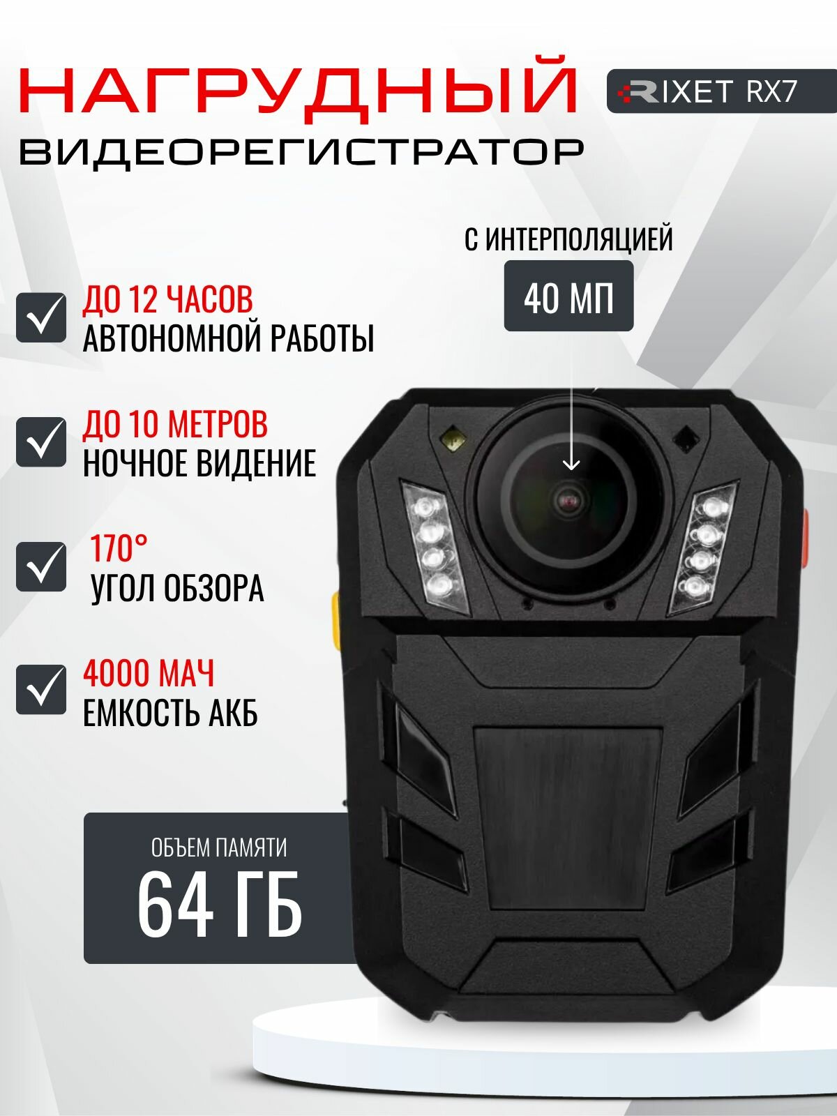 Нагрудный видеорегистратор RIXET RX7 64 Гб с ночным видением, персональный носимый регистратор на одежду с обзором 170, нательная цифровая камера