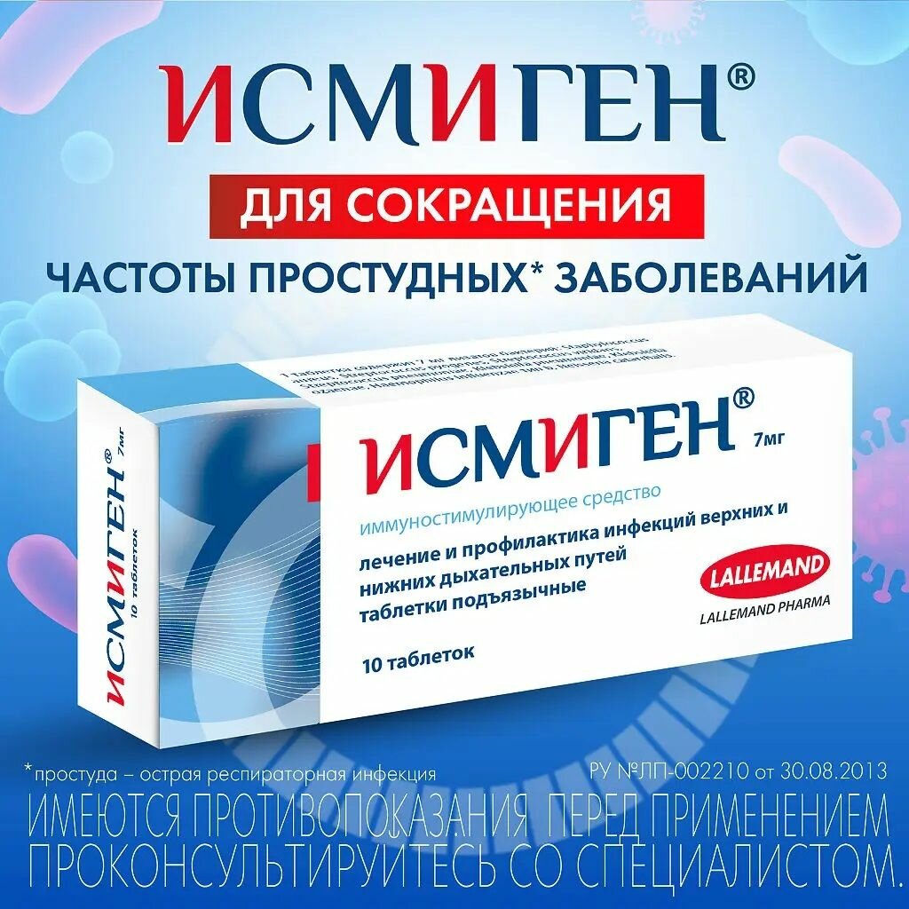 Исмиген, таблетки подъязычные 7 мг, 10 шт. — фото 1