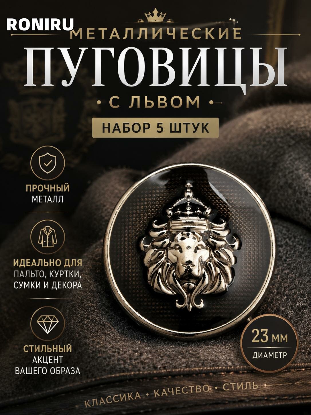 Металлические пуговицы 23 мм серебряные с львом, набор 5 шт — стильная фурнитура для пальто, куртки, сумки и декора