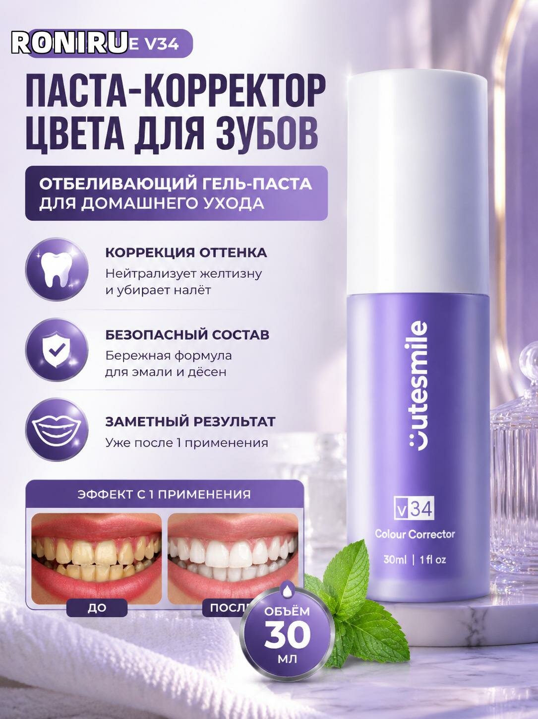 Cutesmile V34 паста-корректор цвета для зубов — отбеливающий гель-паста для домашнего ухода и коррекции оттенка зубов
