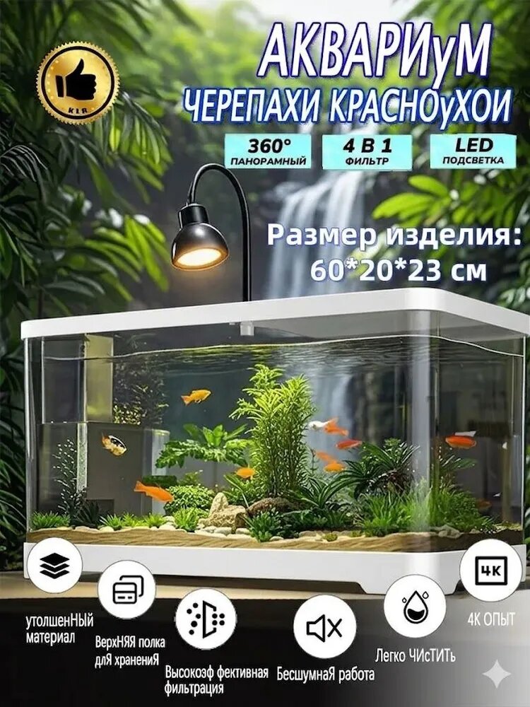 Аквариум с подсветкой и фильтром, 60*20*23 см, для рыб, белый