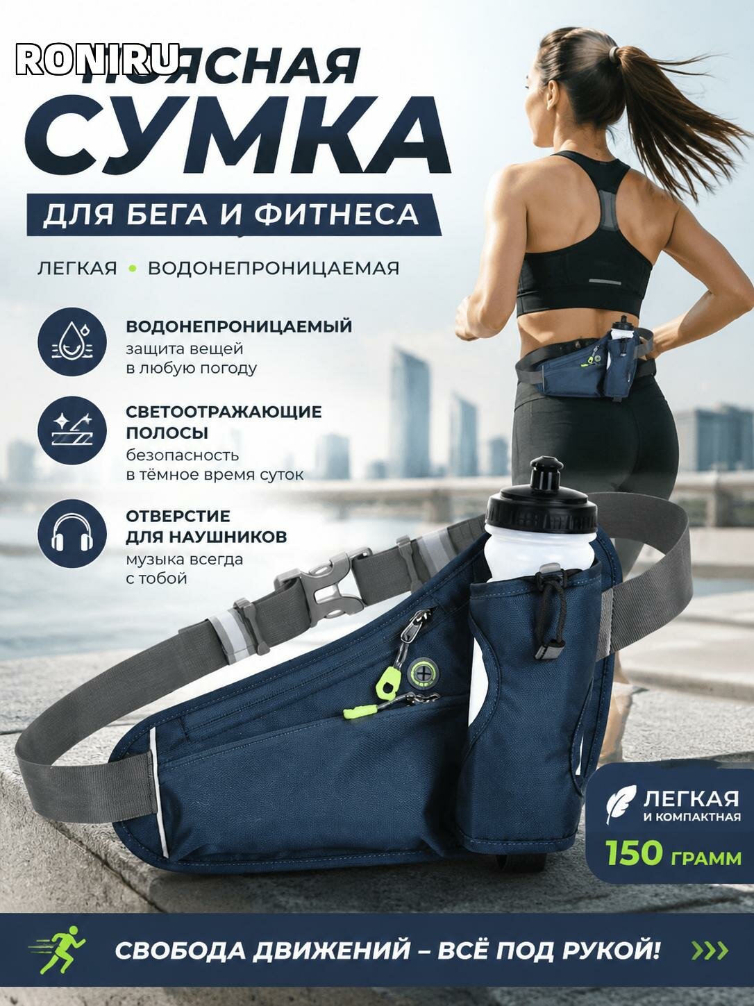 Легкая водонепроницаемая поясная сумка для бега и фитнеса со светоотражающими полосами и отверстием для наушников