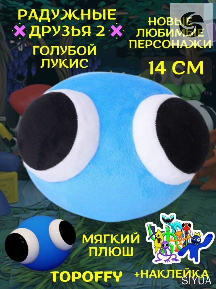 Плюшевая игрушка Блю 14 см (Друзья 2) мягкий плюш для детей, с новыми персонажами, Toroffy