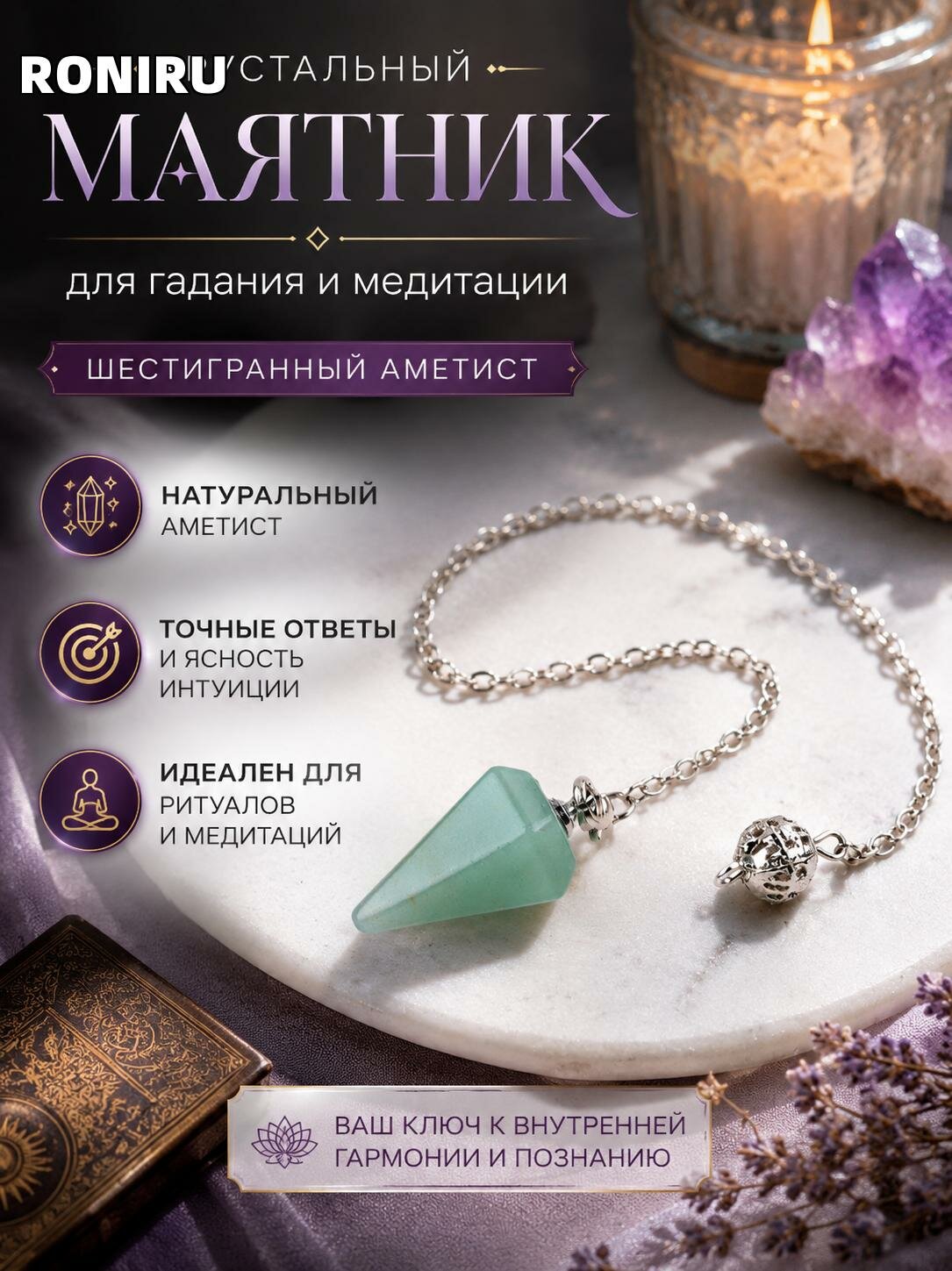 Хрустальный маятник для гадания и медитации — шестигранный аметист на цепочке для ритуалов и духовной практики