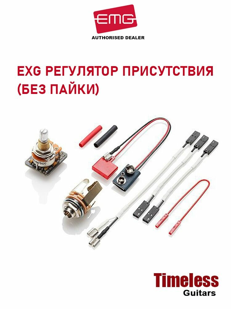 EXG регулятор присутствия (без пайки)