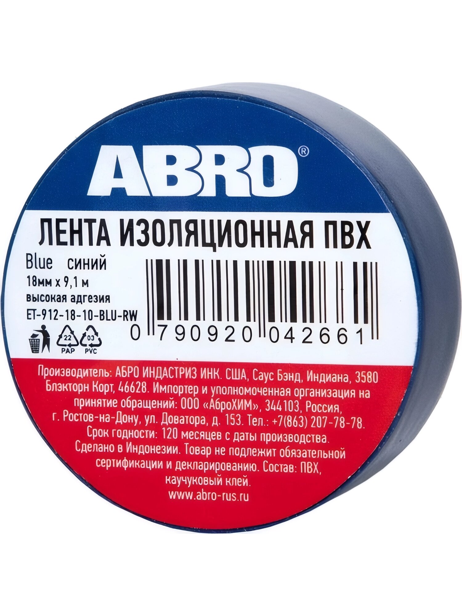 Изолента синяя ABRO ET-912-18-10-BLU-RW 18 мм x 9.1 м маленькая