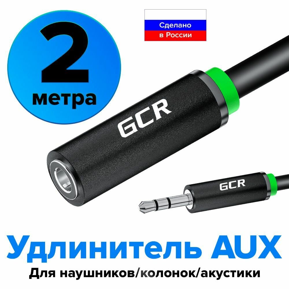 Удлинитель аудио AUX кабеля Jack 3.5мм 2 метра GCR для JBL Tune 500BT стерео aux удлинитель для наушников