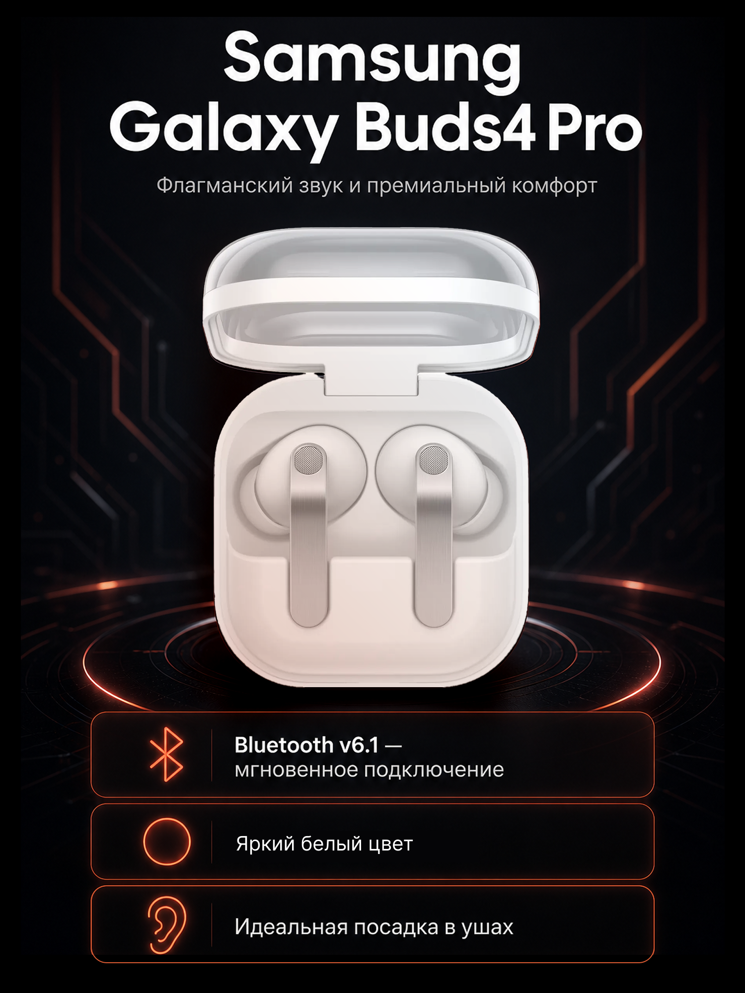 Наушники Samsung Galaxy Buds4 Pro, беспроводные внутриканальные, белые