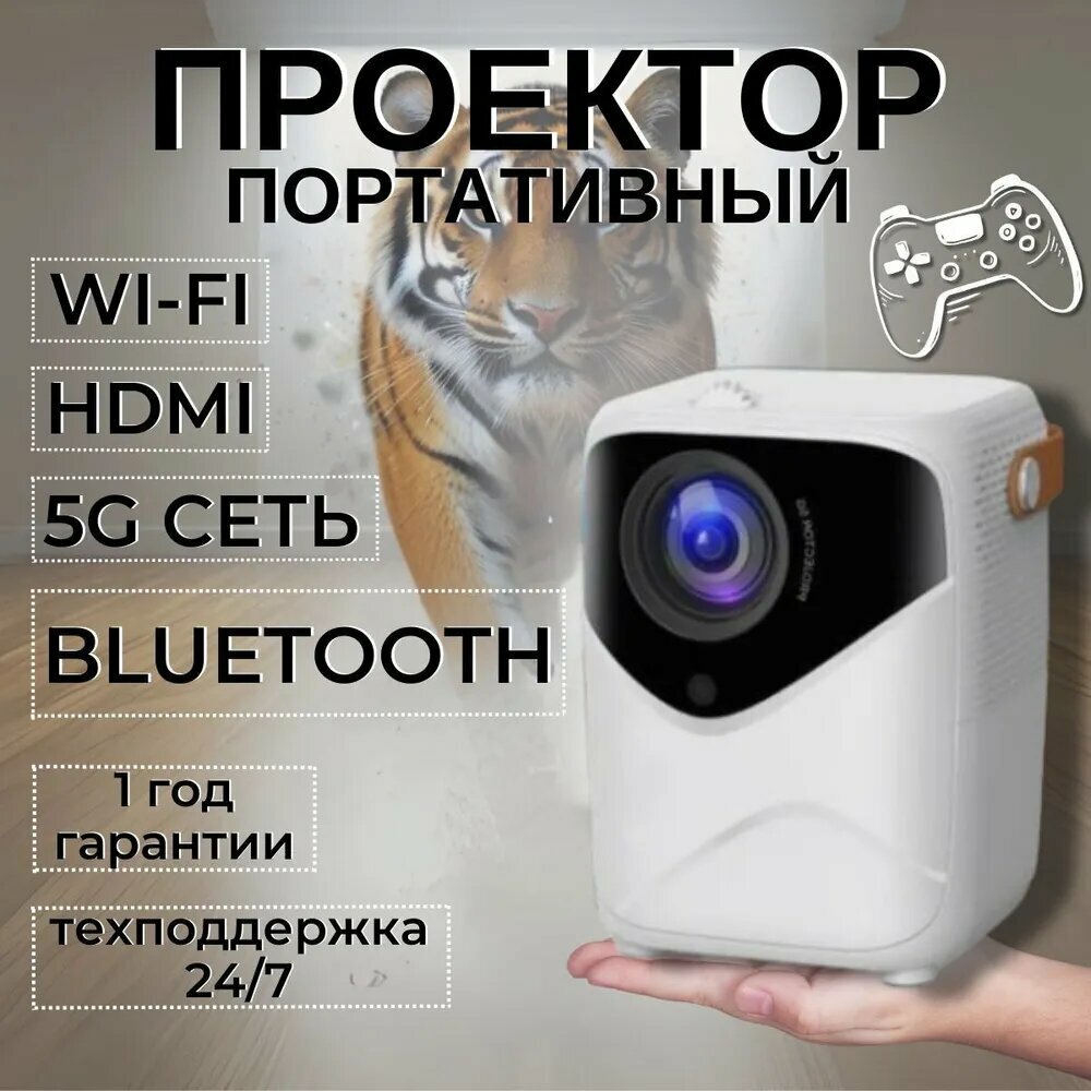 Проектор для фильмов портативный c HDMI PRO X T8 max