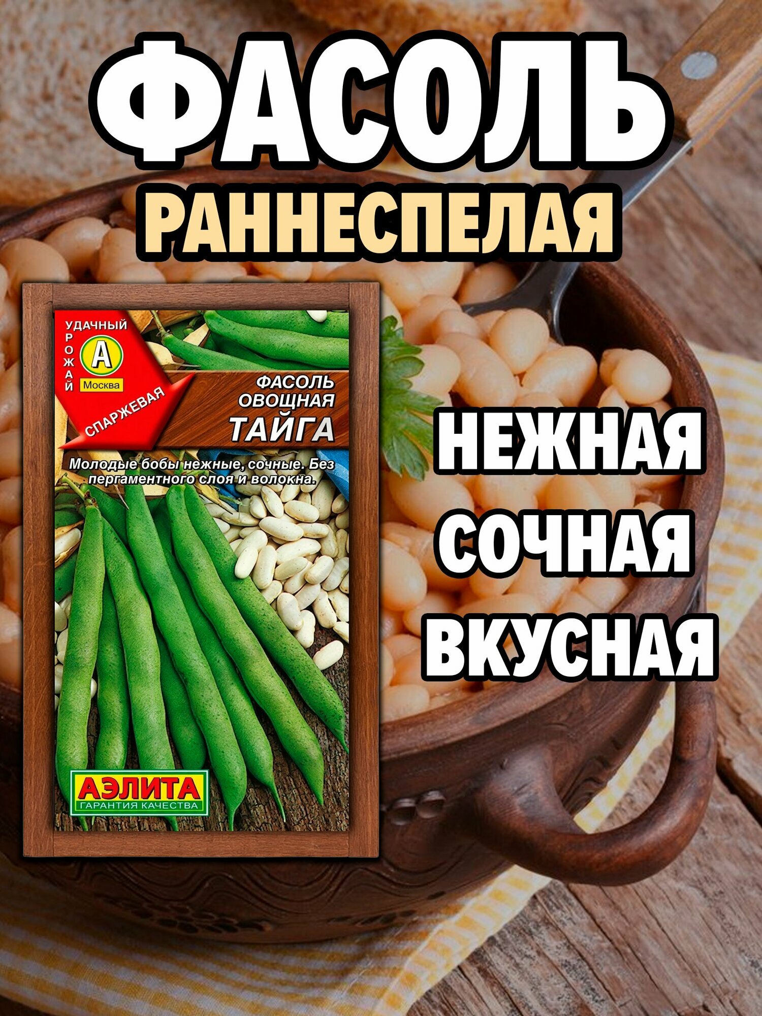 Семена Фасоль овощная Тайга, 5 г. семена фасоль фасоль овощная