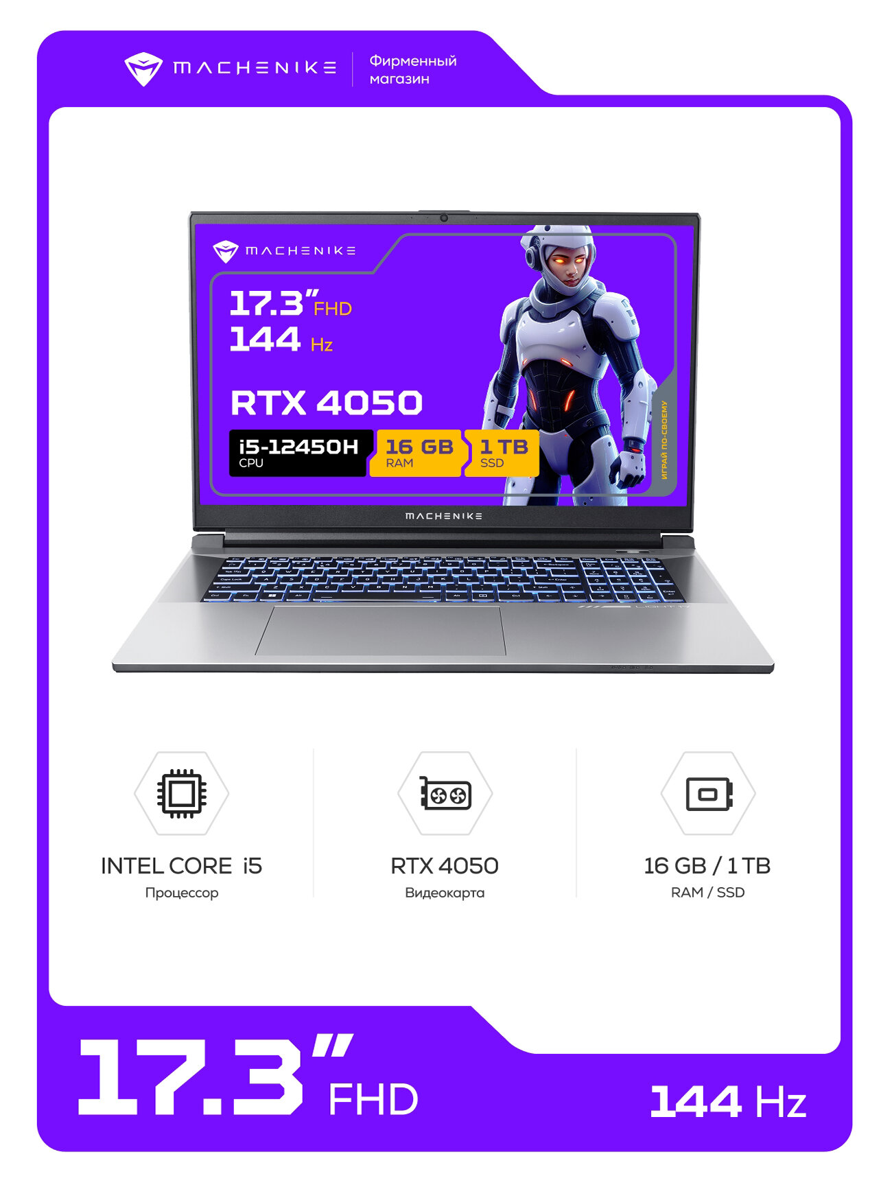 Игровой ноутбук Machenike L17 Pulsar L/JJ00GA00JRU/Core i5-12450H/16Gb/1Tb/17.3 FHD 144Hz/RTX 4050 6 Gb/DOS, серый