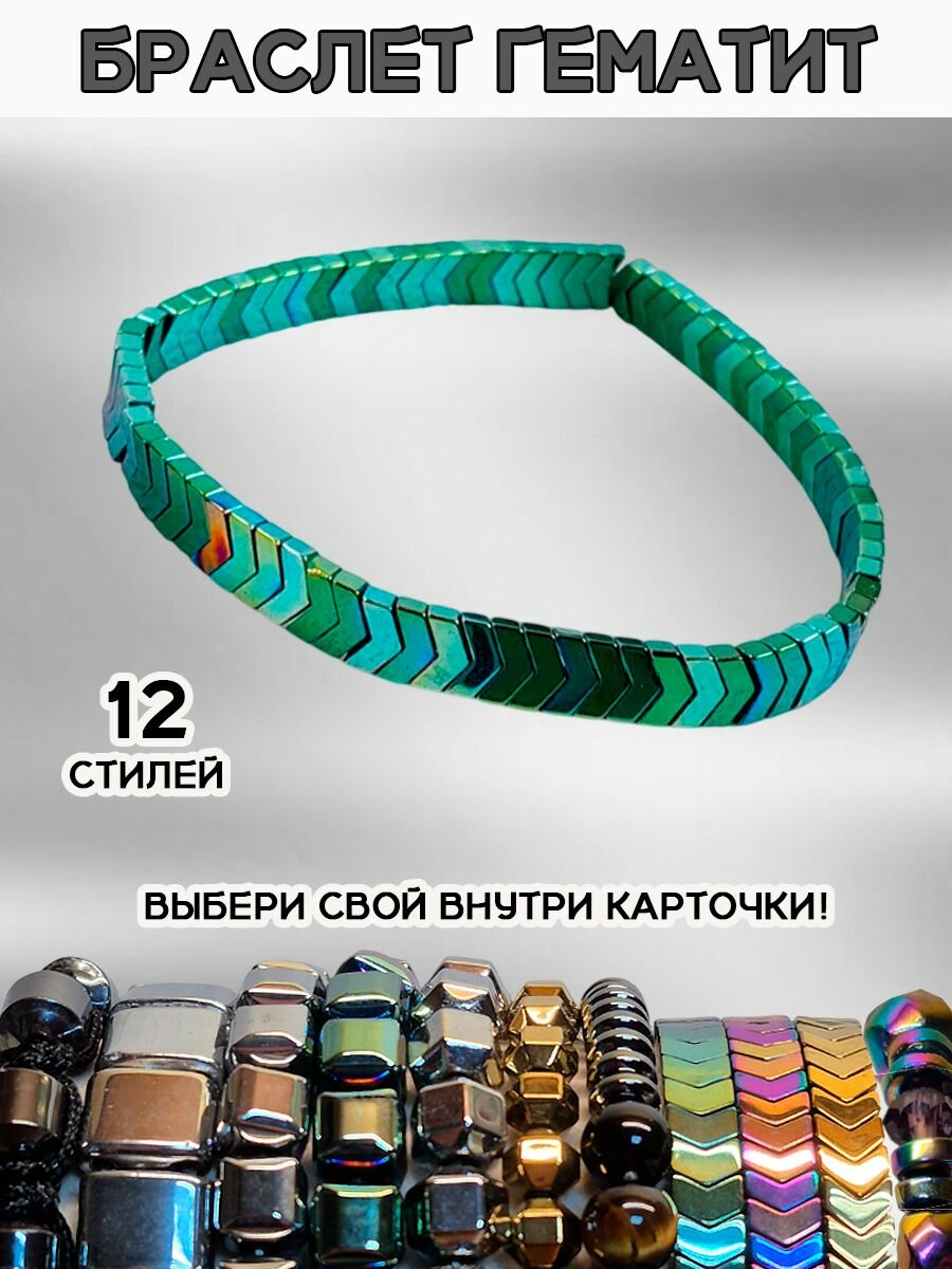Браслет