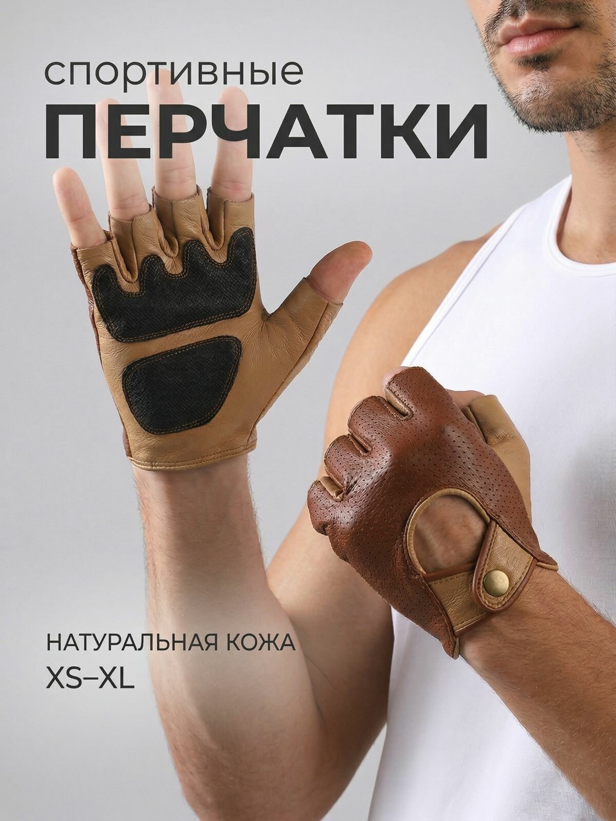 Перчатки для фитнеса мужские, женские