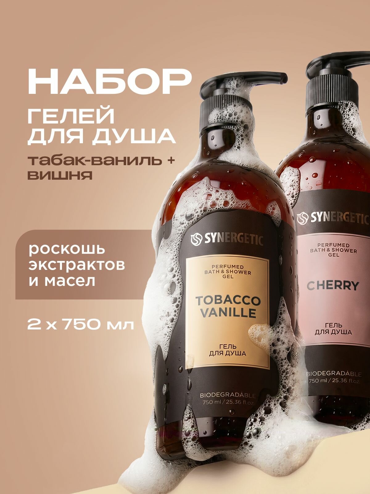 Парфюмированный гель для душа SELECTED, 2 шт. гель для душа SELECTED парфюмированный гель