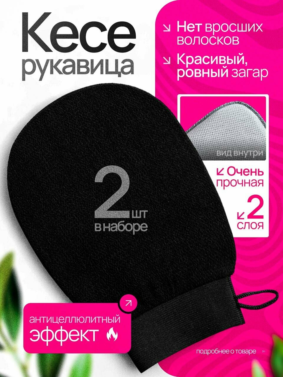 Мочалка рукавица кесе для пилинга тела2 шт мочалка рукавица кесе для пилинга тела скраб