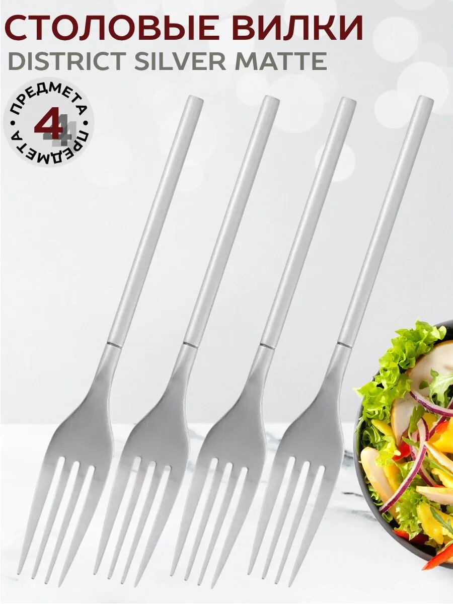 4 вилки столовые District Silver Matte