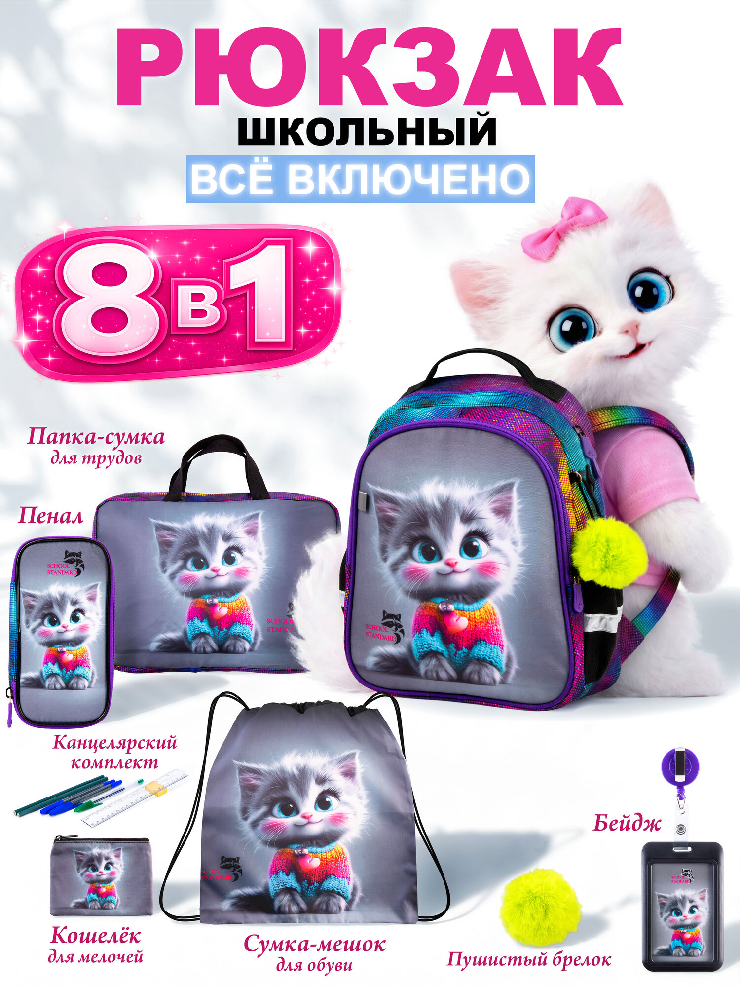 Рюкзак школьный девочки 8 в 1 анатомическая спинка с мишкой School Standard(Скул Стандарт)