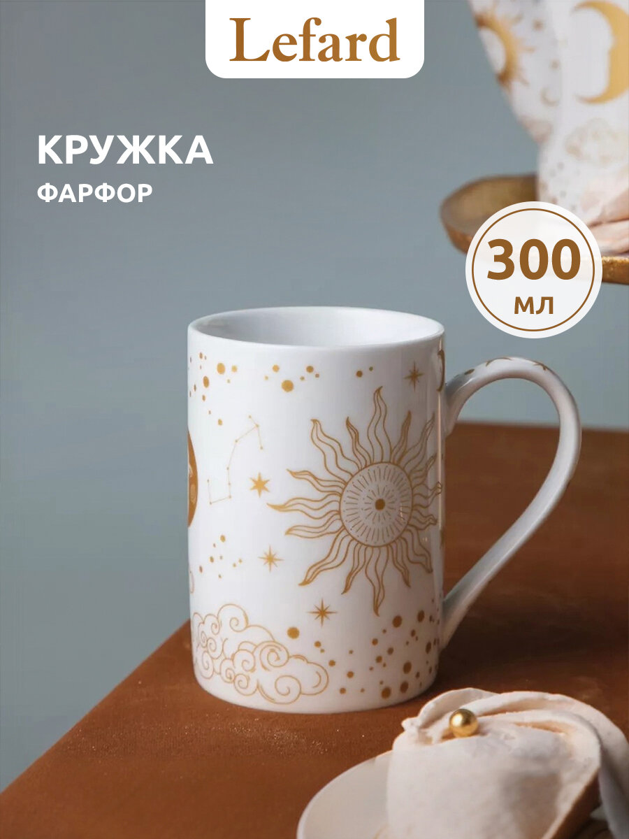 Кружка Lefard "Astronomy", 300 мл, фарфоровая, для чая и кофе