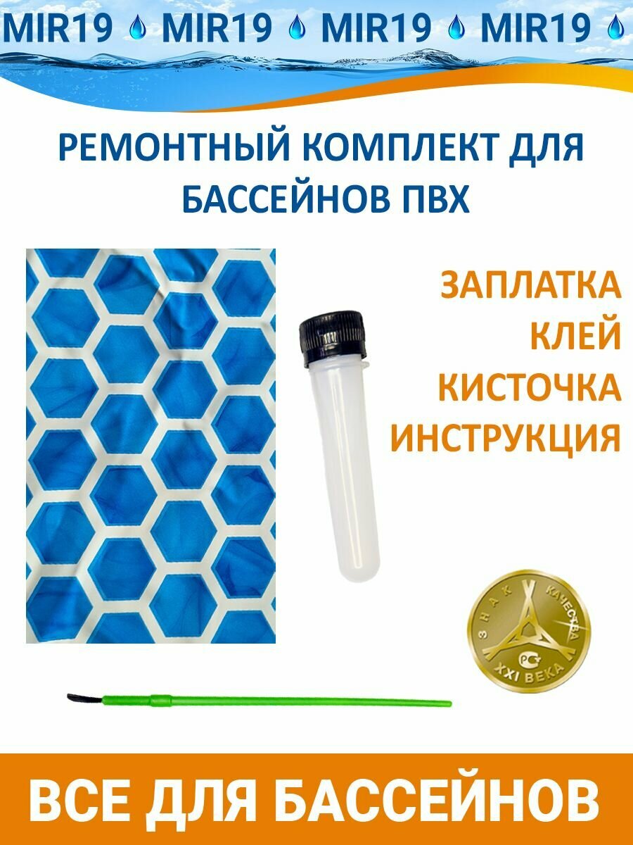 Набор для ремонта бассейна, надувного матраса, лодки и тд. Ремонтный комплект ПВХ.