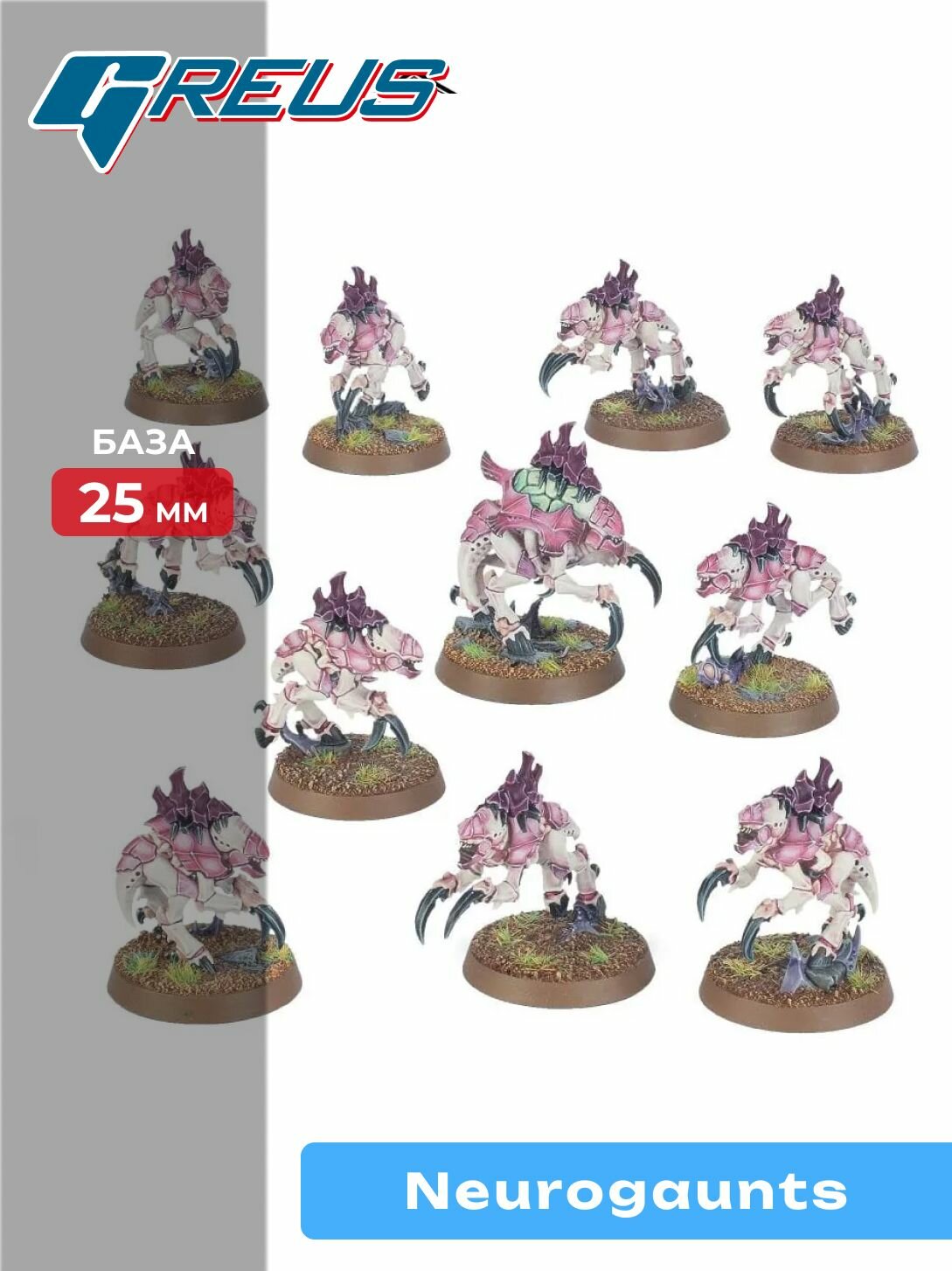 Миниатюра Warhammer - Neurogaunts (Greus)