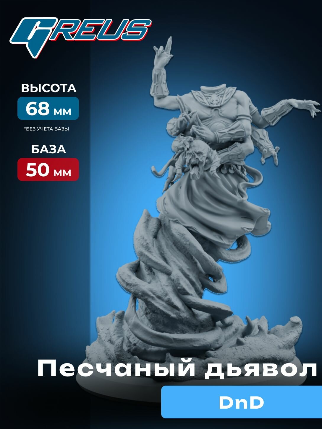 Миниатюра Greus - Джин(DnD)