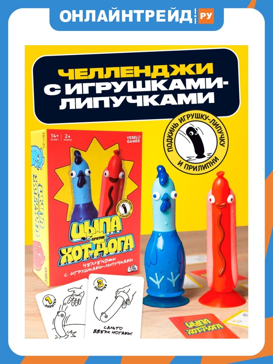 Настольная игра Veselo Games Цыпа против Хот-дога
