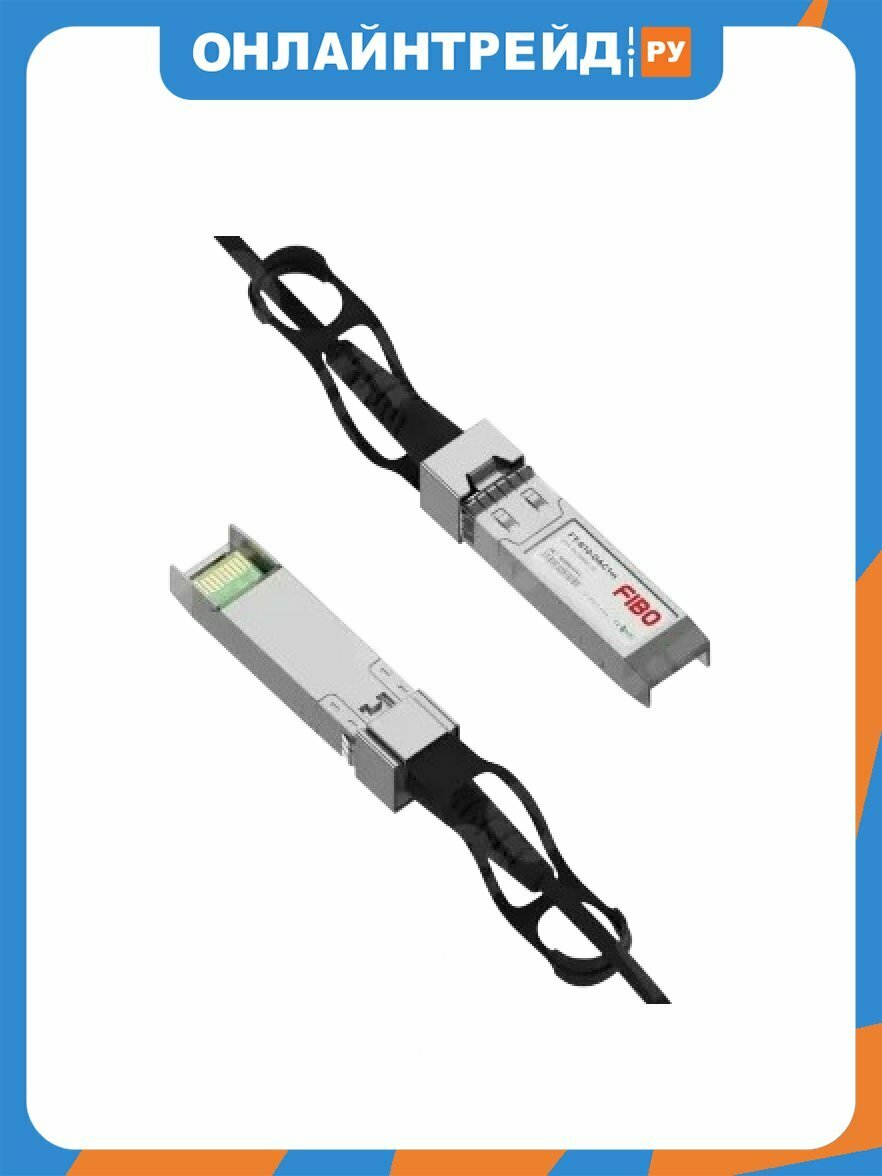 Кабель Fibo FT-S10-DAC1.5m SFP+ DAC модуль 10G, медный кабель 30AWG, 1.5 метра