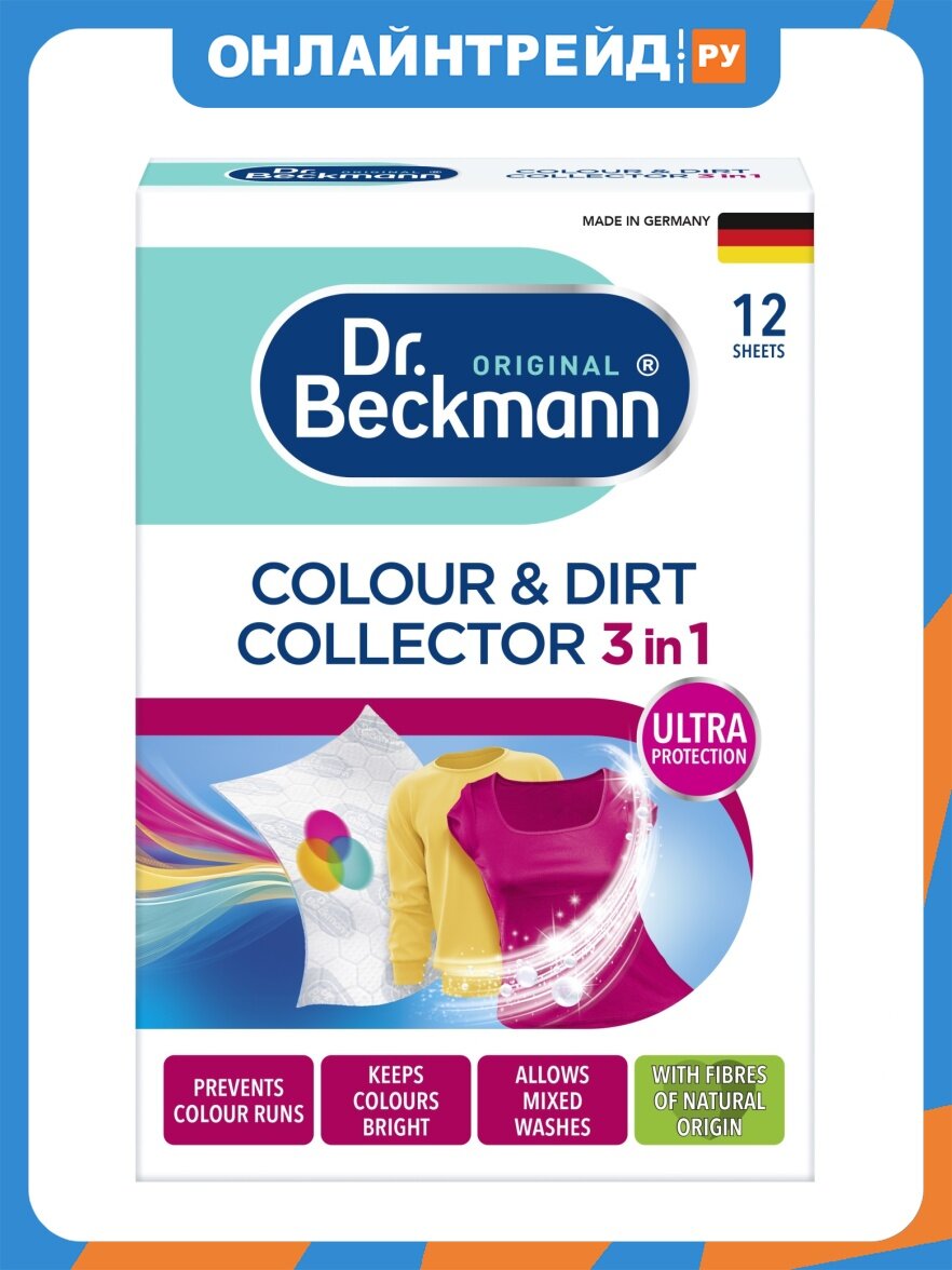 Ловушка для цвета и грязи Dr.beckmann (Доктор Бекманн) Защита от окрашивания, 12 шт. одноразовая