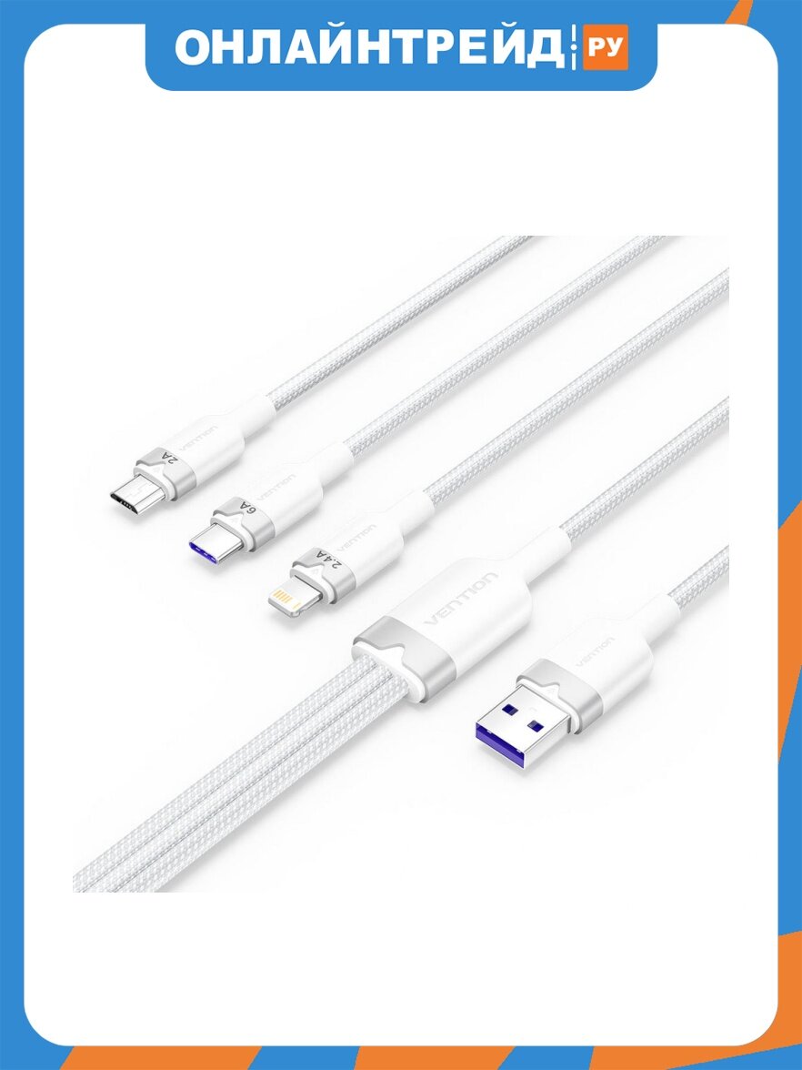 Кабель Vention 3 в 1 USB 2.0 AM/ Micro-B, USB-C, Lightning M, 6A 1.5м. Белый