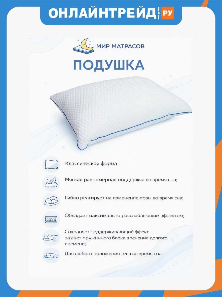 Подушка Мир Матрасов 050*070 Spring Pillow
