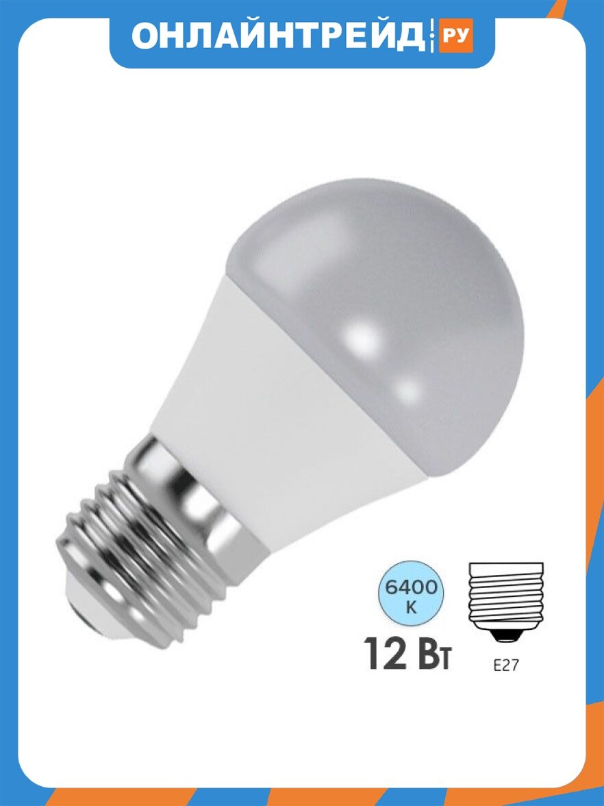 Светодиодная лампа Foton Lighting FOTON FL-LED GL45 12W E27 6400К 220V 1200Лм 45*88мм