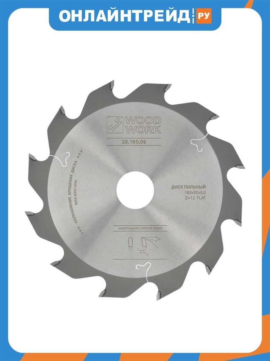 Woodwork Диск пильный Профессионал 180x6/4,0x30 Z=12 A=12