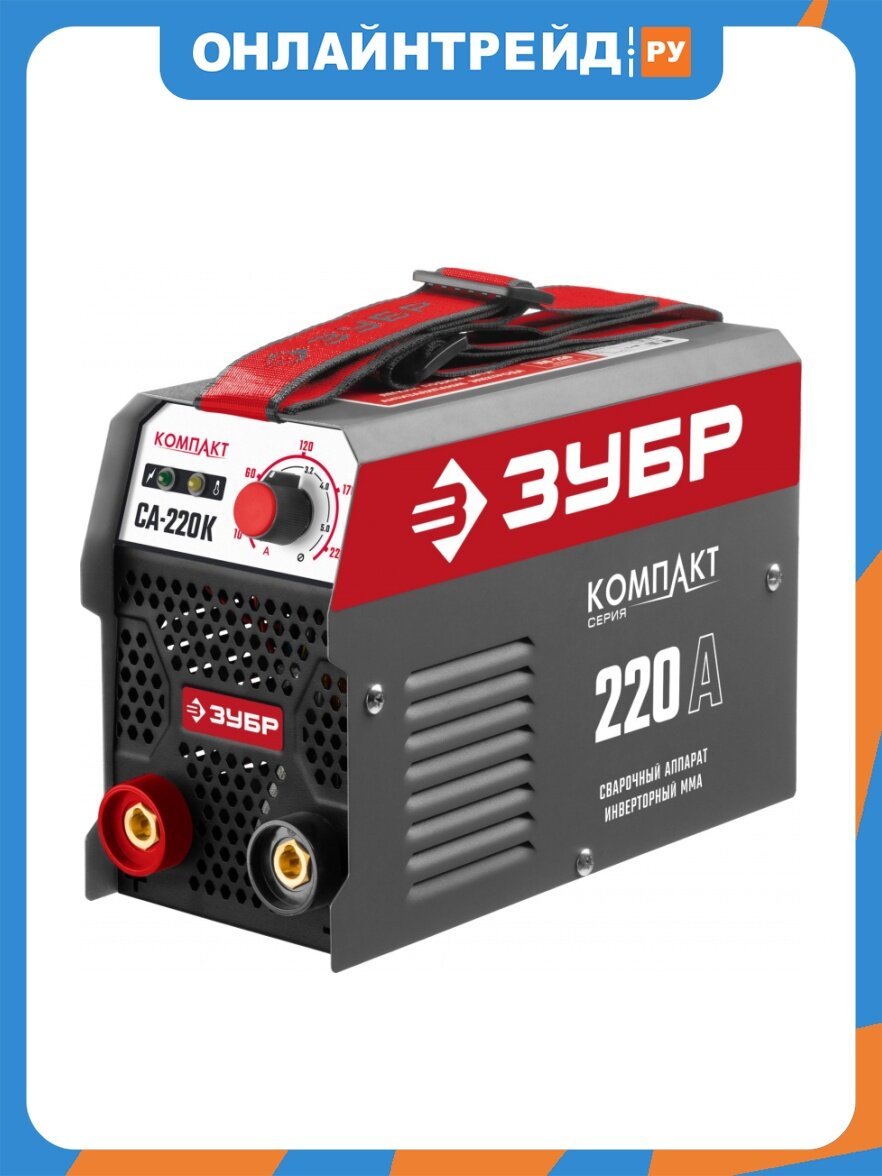 Сварочный аппарат инверторный Зубр СА-220К, серия «компакт»