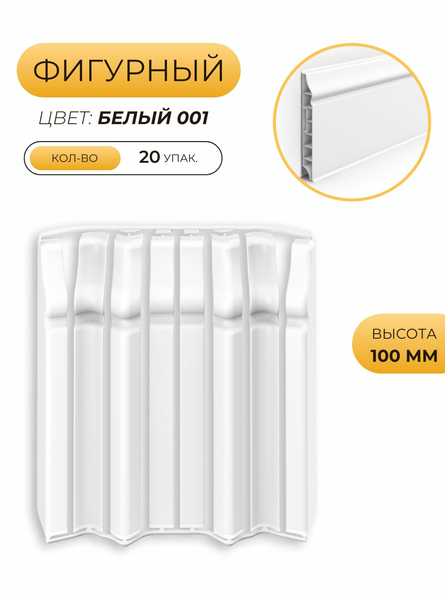Ideal Комплект накладок фигурных дюра, 100 мм, Белый, 20 упаковок