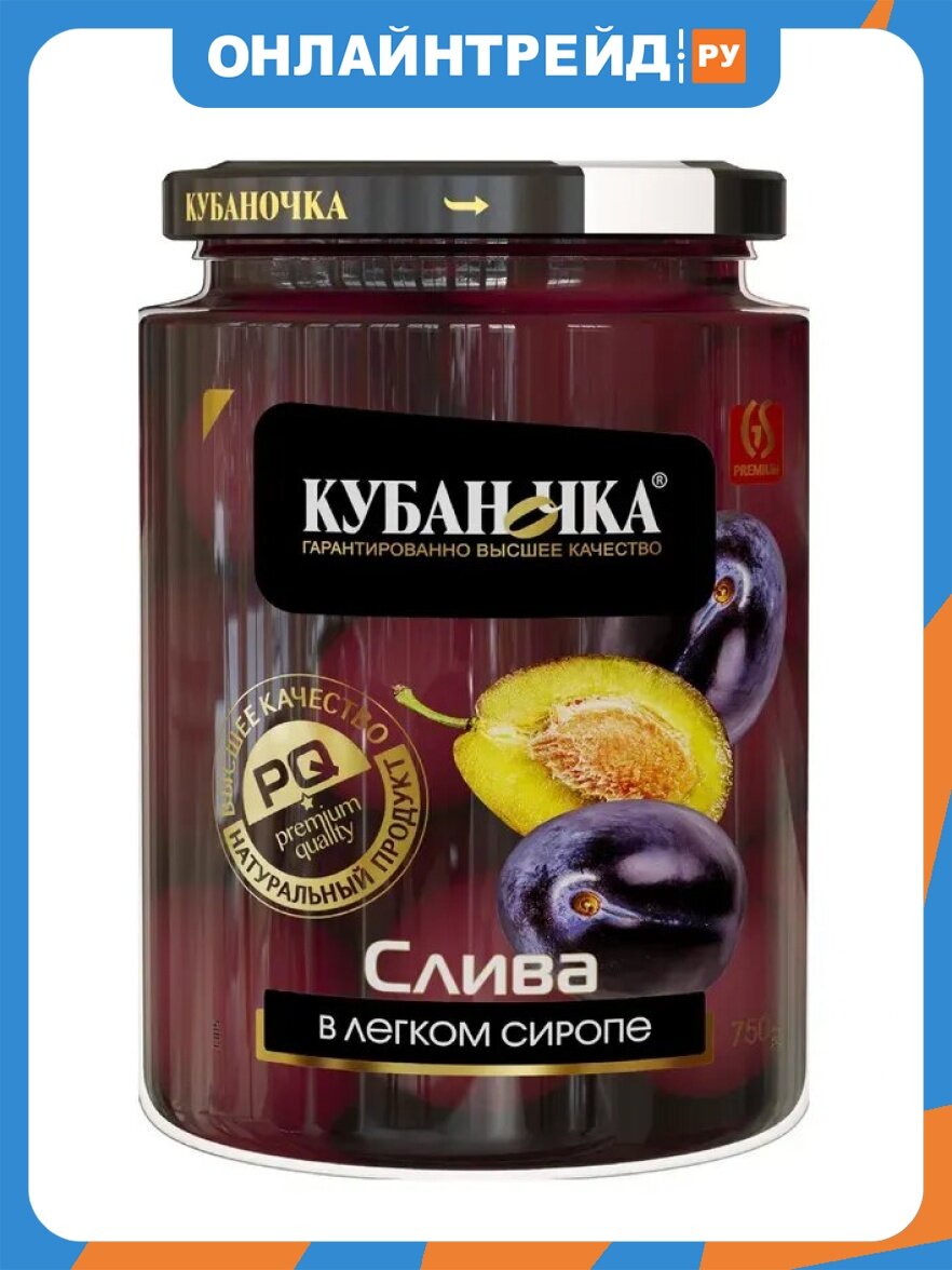 Слива Кубаночка в сиропе 520г