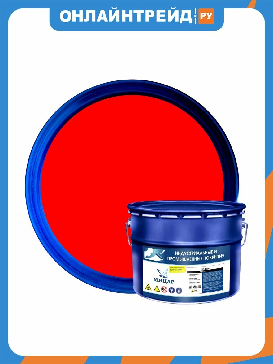 Эмаль Мицар ХС-1169, 10 кг, красный