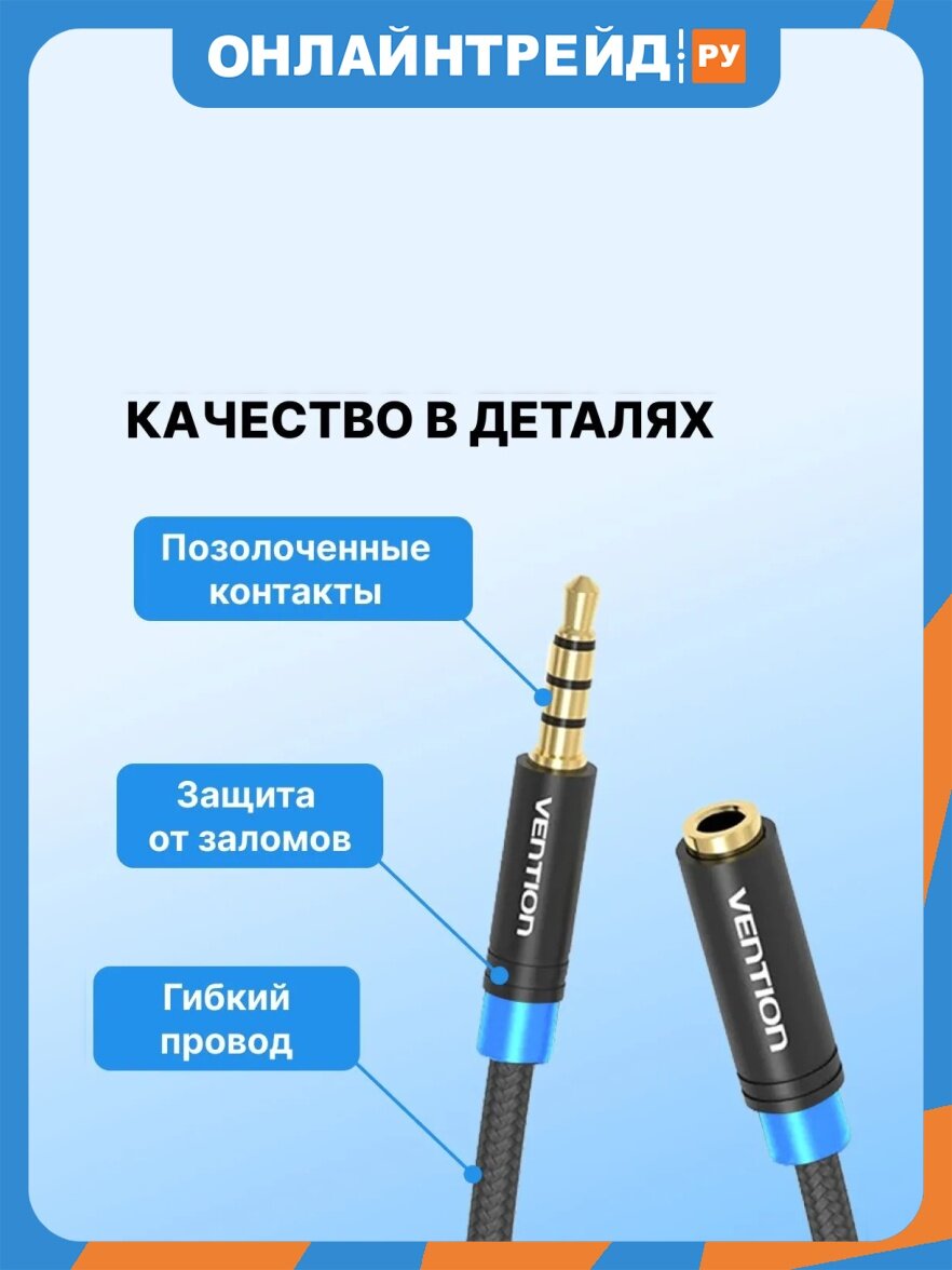 Кабель-удлинитель Vention аудио Jack 3,5 mm M/Jack 3,5 mm F - 1,5 м